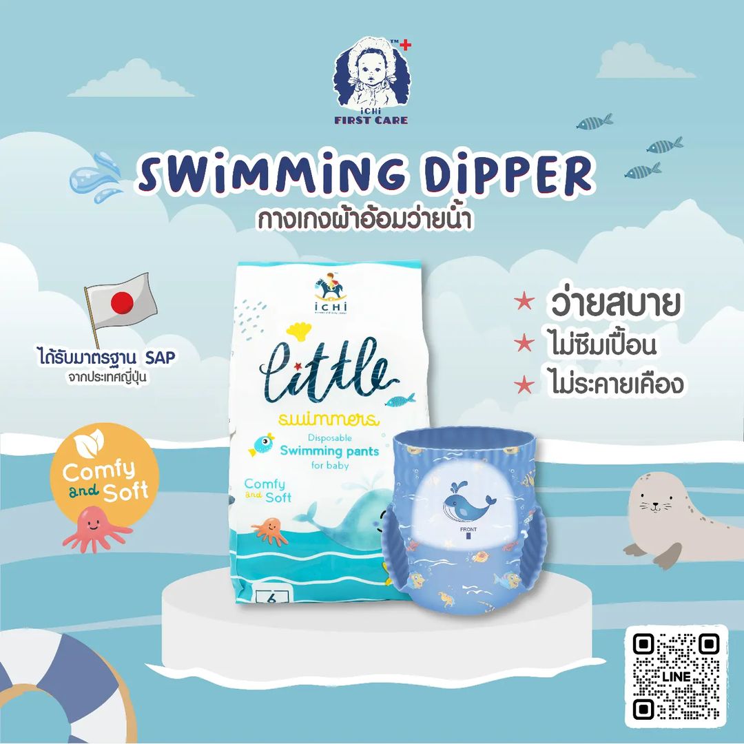 Swimming Diaper - iCHi Baby Center